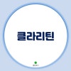 클라리틴 로라타딘 성분 알러지약 Ft 클라리틴정 로라딘 클로딘 클리어딘연질캡슐 네이버 블로그